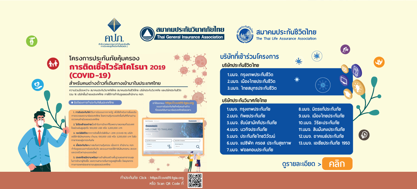 สมาคมประกันชีวิตไทย