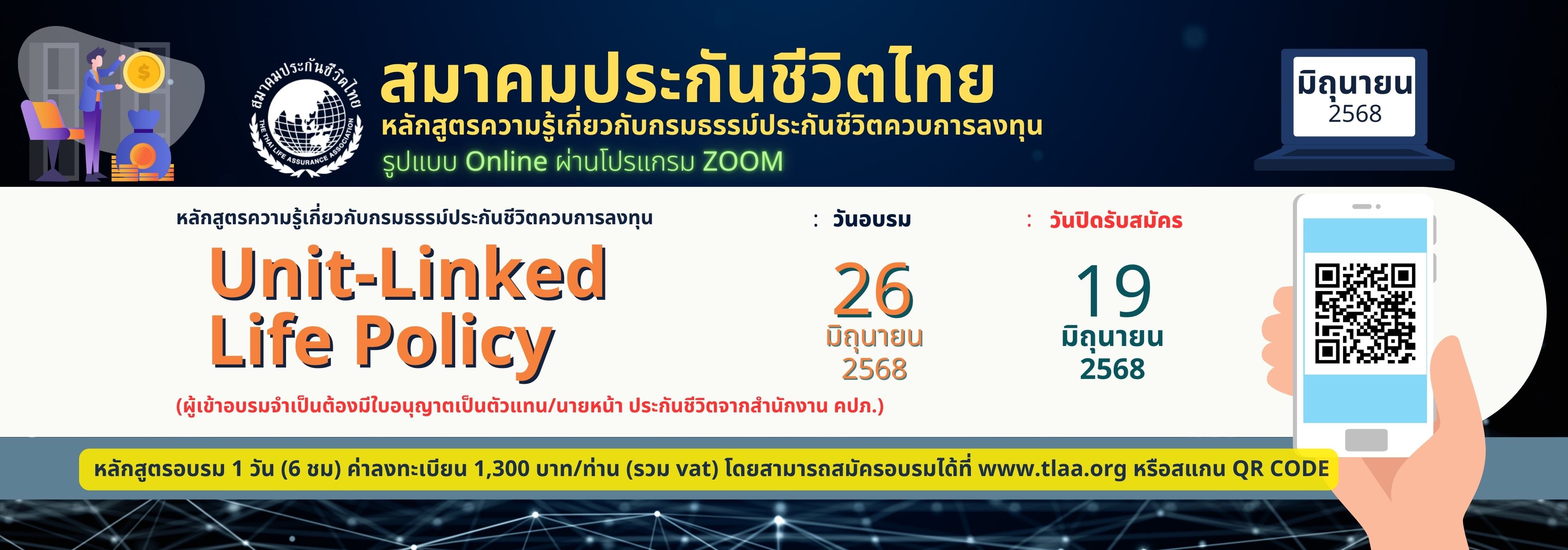 สมาคมประกันชีวิตไทย